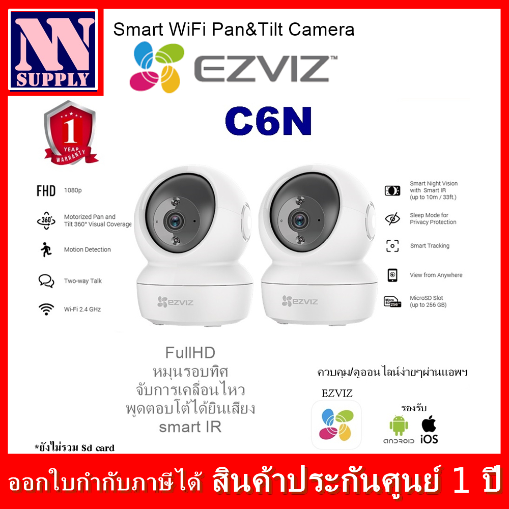 EZVIZ รุ่น C6N Smart WiFi Pan & Tilt Camera 2 ตัว กล้องวงจรปิดไร้สาย หมุนได้ ได้ยินเสียง ควบคุม ...