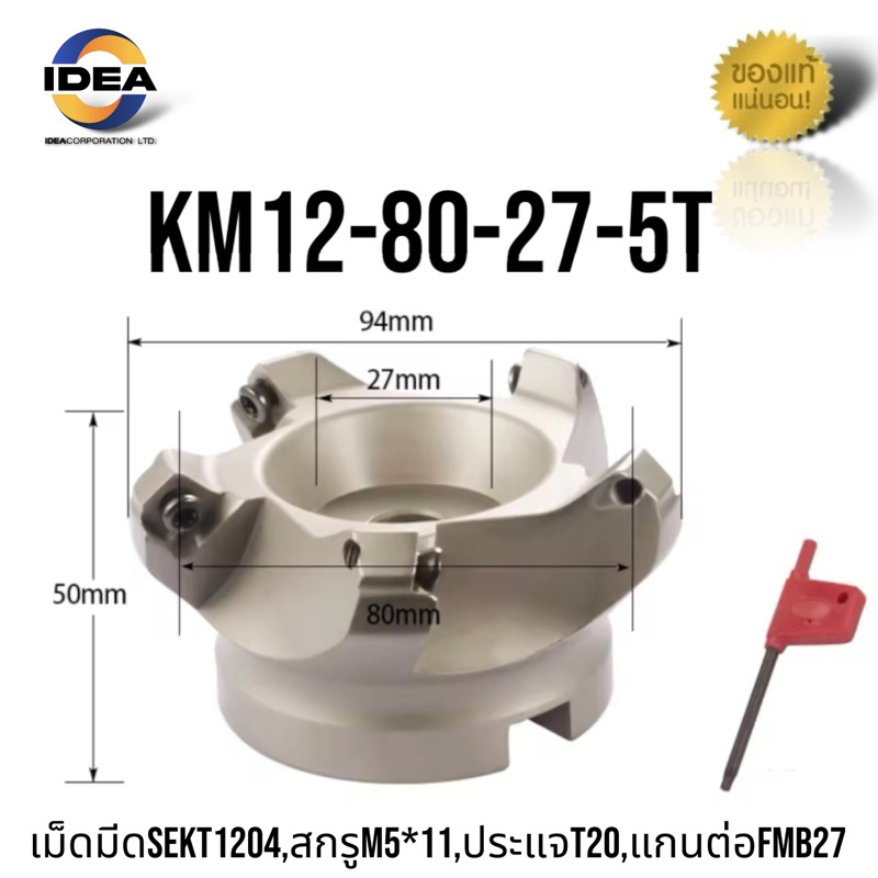 หัวปาด KM12 ใส่เม็ด S12 - Face milling cutter | Shopee Thailand