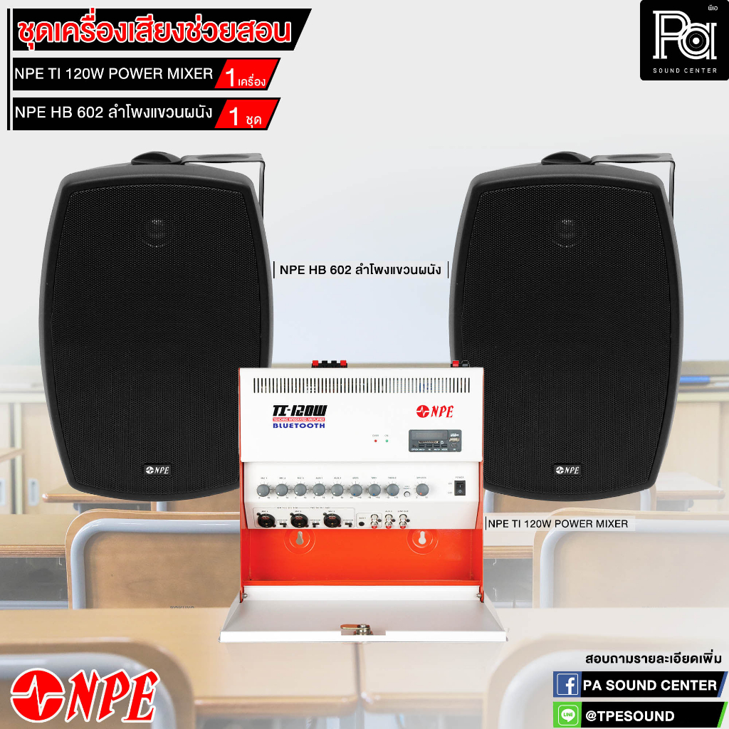 ชุดเครื่องเสียงประจำห้องเรียน ชุดช่วยสอน แอมป์ NPE TI 120 TI-120W พร้อมลำโพงติดผนัง 6 นิ้ว NPE ...