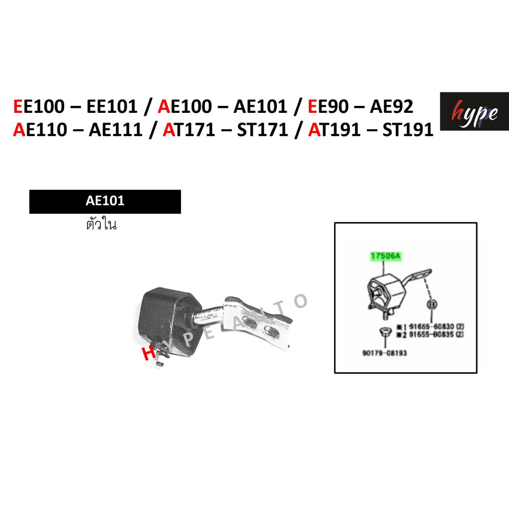 ยางหิ้วท่อไอเสีย ยางยึดท่อไอเสีย EE100 - EE101 / AE100 - AE101 / EE90 ...