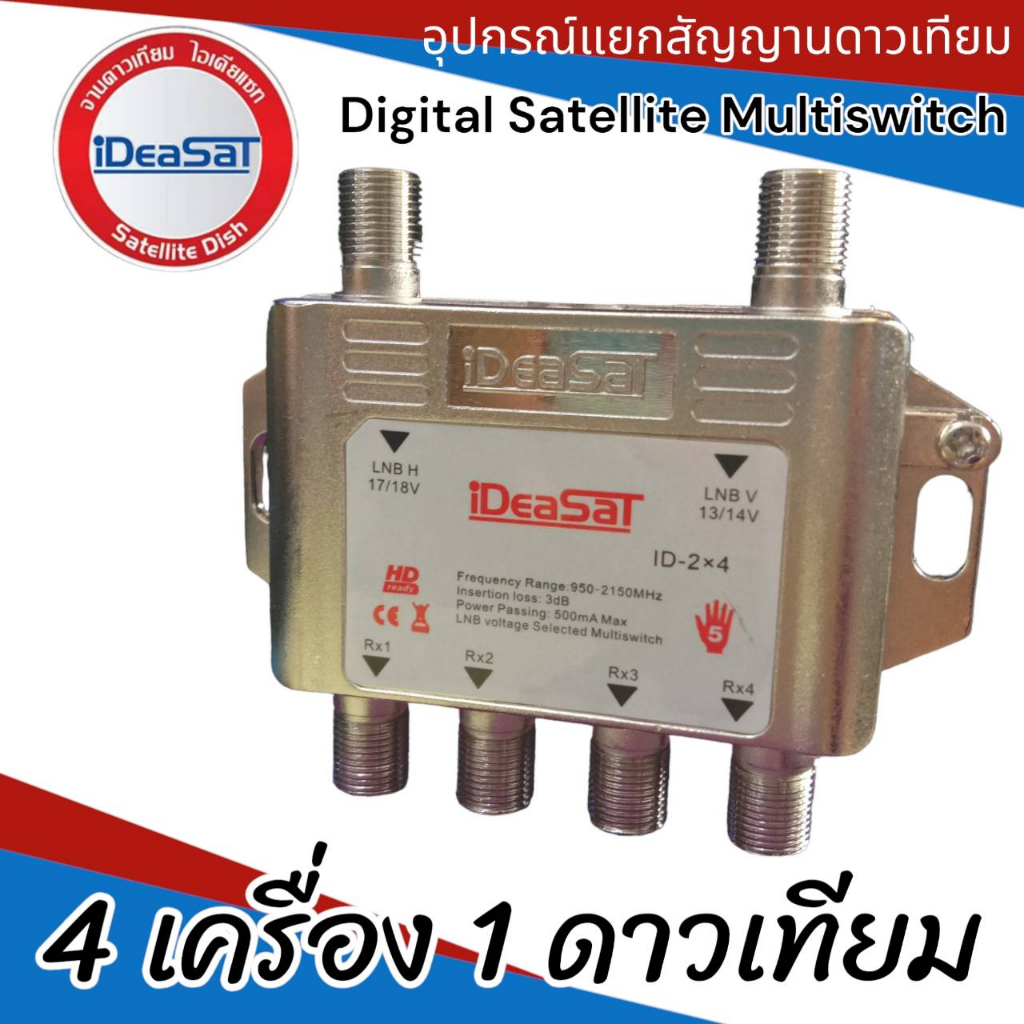 ตัวแยกดาวเทียม 2x4 ตัวแยกทีวีดาวเทียม 1 ดาวเทียม ออก 4 เครื่องรับ ID ...