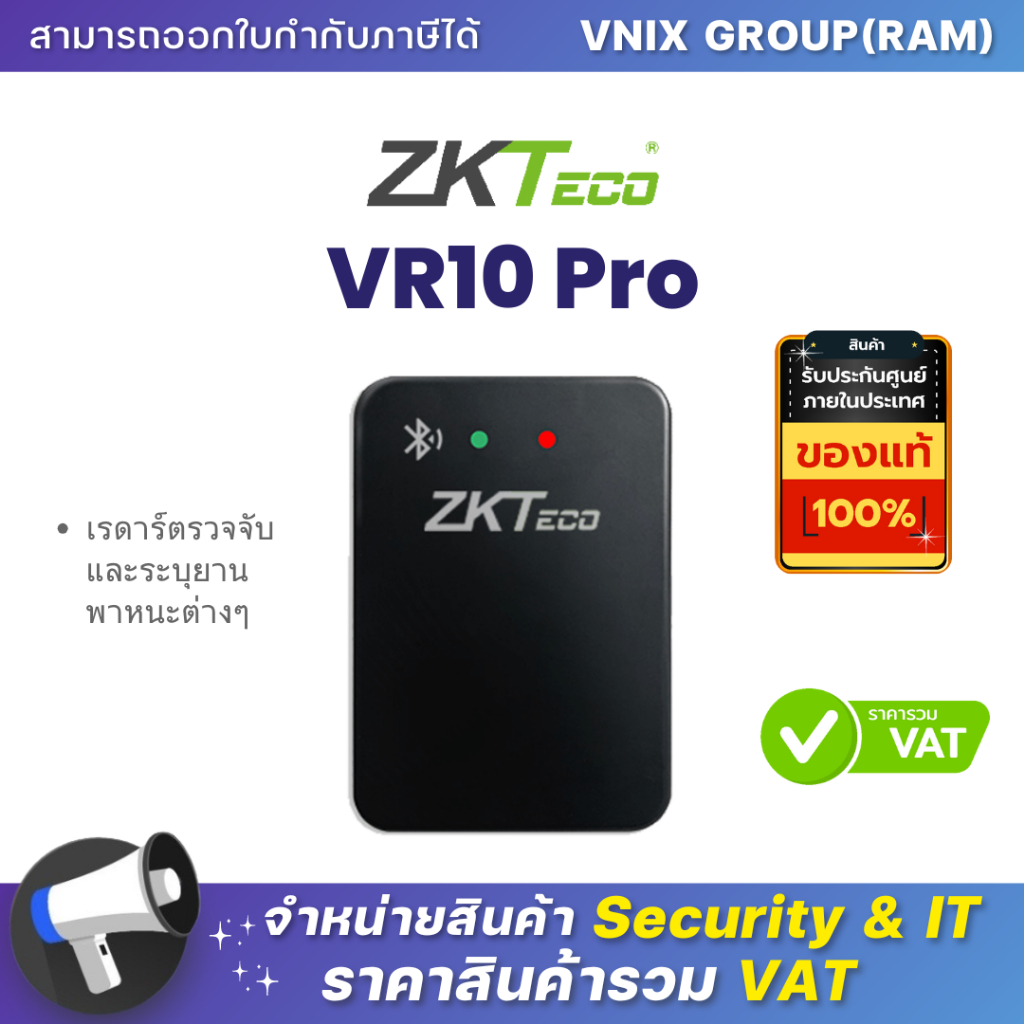 ZKTeco VR10 Pro เรดาร์ตรวจจับและระบุยานพาหนะต่างๆ By Vnix Group ...