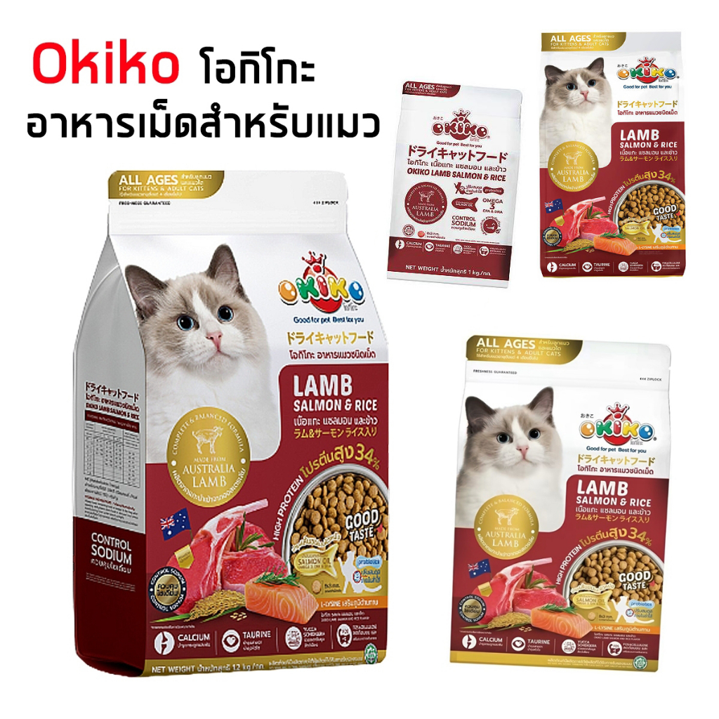 OKIKO โอกิโกะ อาหารเม็ดน้องแมว | Shopee Thailand