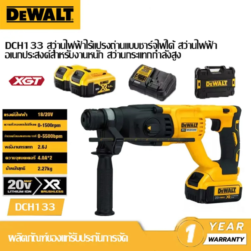 【ไทยด่วน】Dewalt สว่านไฟฟ้า DCH133 สว่านไฟฟ้าไร้แปรงถ่านแบบชาร์จไฟได้ ...
