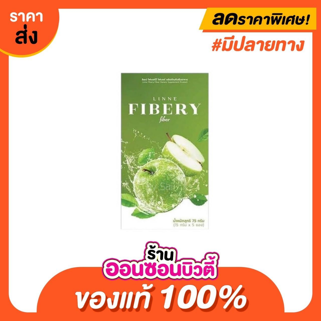 ลินเน่ ไฟเบอร์ Linne Fibery Fiber (1 กล่อง 5 ซอง) | Shopee Thailand