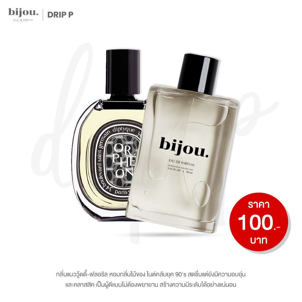 Bijou Perfume - กลิ่น Drip P บิจูวน้ำหอมยอดฮิต 30ml. | Shopee Thailand