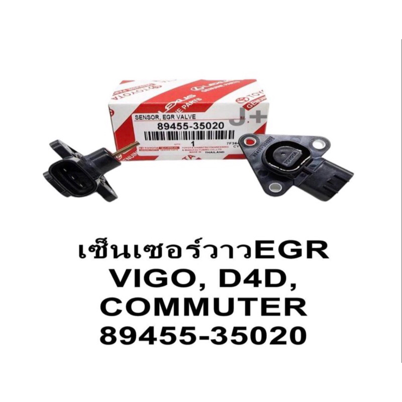 เซ็นเซอร์ EGR TOYOTA Vigo, ตู้Commuter, Tiger D4D 1KD-2KD แท้ OEM 89455 ...