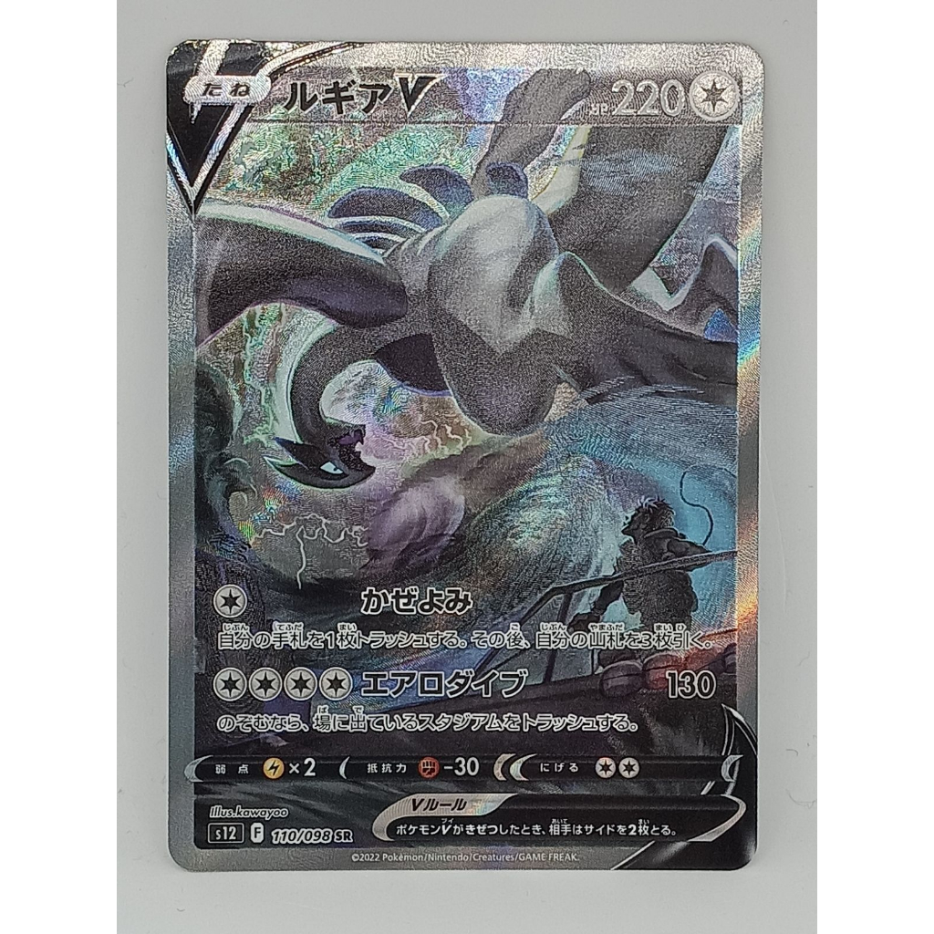 Lugia V 110/098 SR s12 Paradigm Trigger Pokemon Card ญี่ปุ่นส่งตรงจากญี่ปุ่น | Shopee Thailand