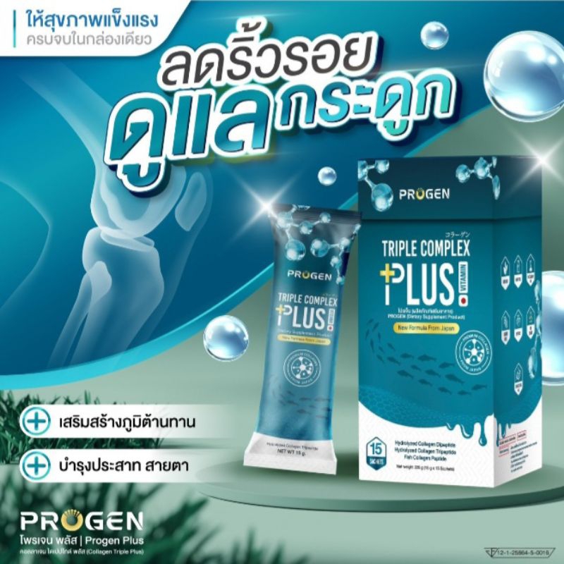 โพรเจน พลัส | Progen Plus คอลลาเจนไดเปปไทด์ พลัส (Collagen Triple Plus ...
