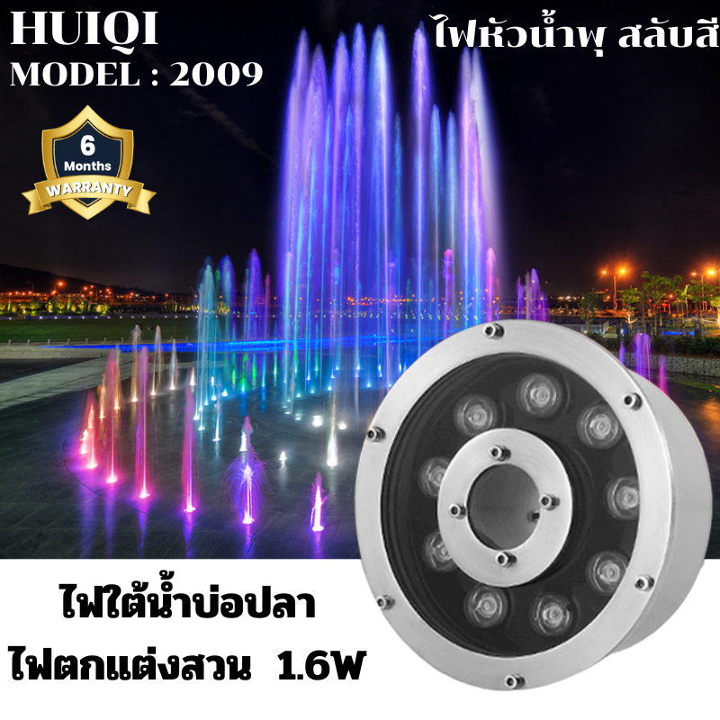 ไฟ LED ฐานน้ำพุ (ไฟโดนัท) HQ2009 - HUIQI ไฟใต้น้ำ สำหรับใส่หัวน้ำพุ ไฟส่องน้ำพุ แบบวงแหวน 1.6 ...