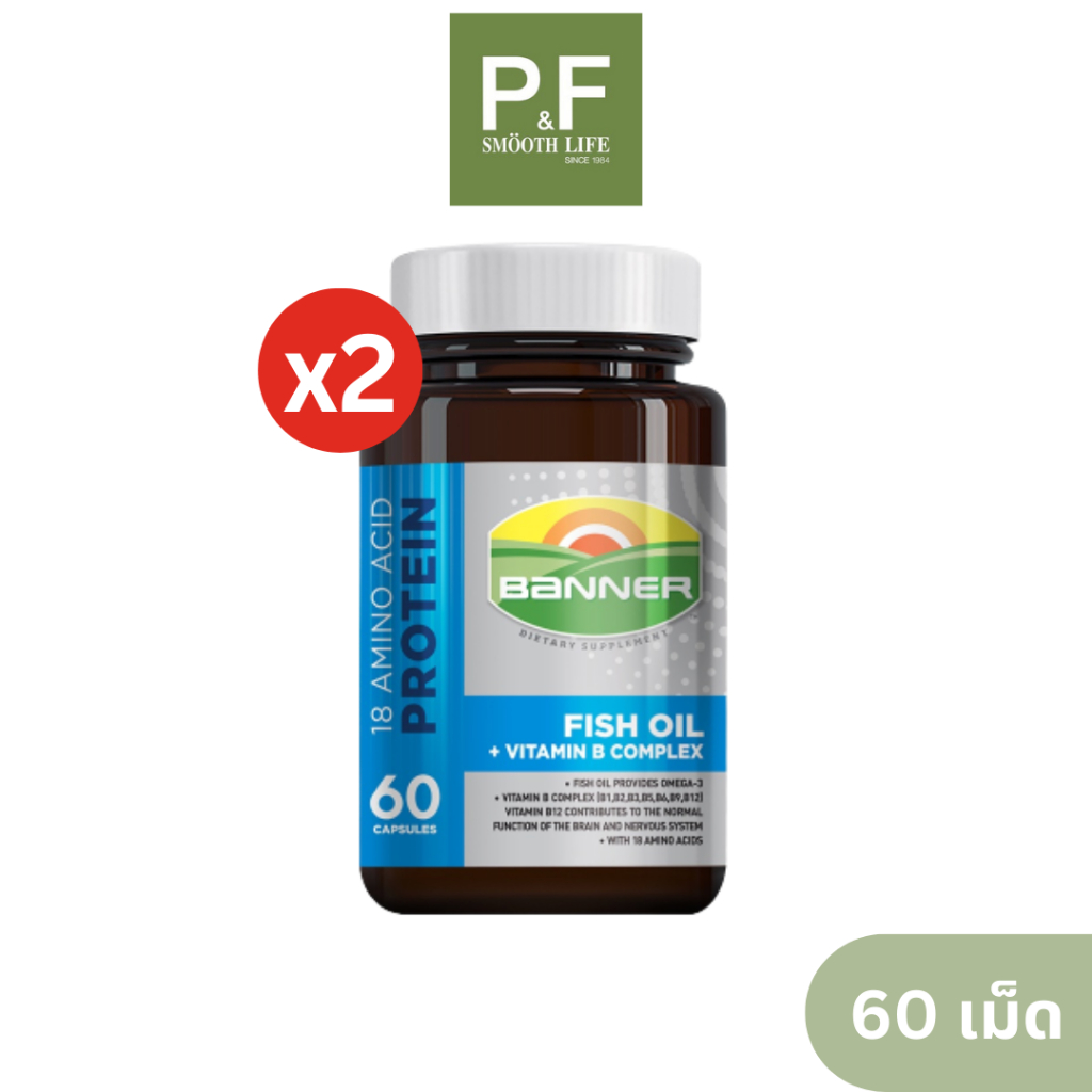(แพ็ค2) Banner Fish Oil+Vitamin B complex แบนเนอร์ ไฮ-บี ฟิชออยล์ 60 ...