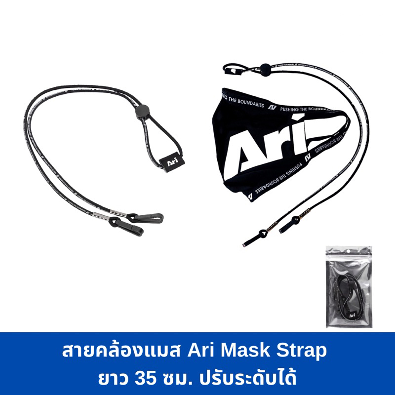 สายคล้องแมส Ari Mask Strap ยาว 35 ซม. ปรับระดับได้ | Shopee Thailand