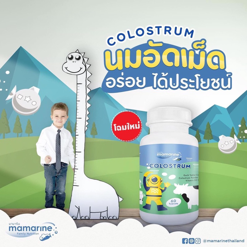 Mamarine Colostrum 60 เม็ด | Shopee Thailand