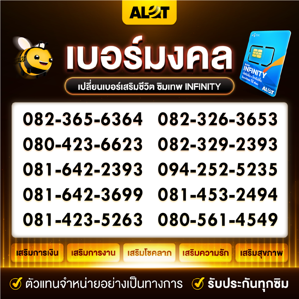 อินฟินิตี้ [ Set2 เบอร์มงคล ดีแทค ] เบอร์เทพ เบอร์สวยดีแทค infinity 6mpbsไม่อั้น ไม่ลดสปีด โทร ...