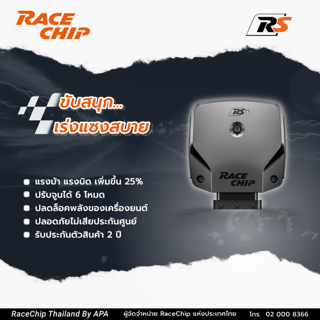 RaceChip RS กล่องชิปจูนนิ่ง เพิ่มแรงม้า แรงบิด | Shopee Thailand