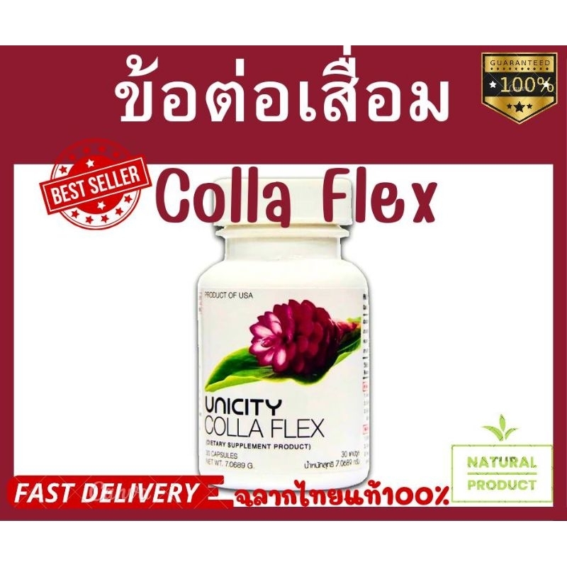 Colla Flex unicity (คอลลา เฟล็กซ์)บำรุงข้อฉลากไทย พร้อมส่ง | Shopee ...