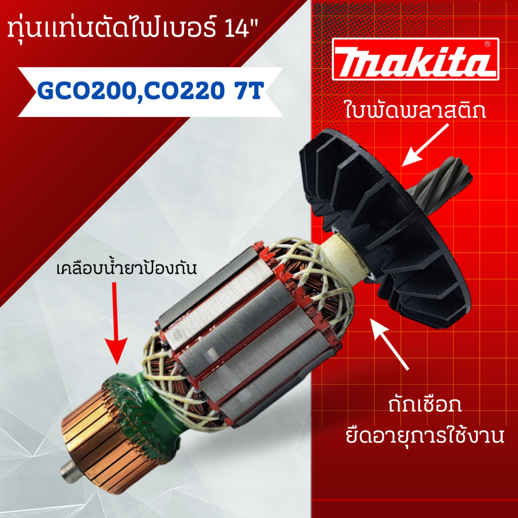 ทุ่น Bosch บ้อช แท่นตัดไฟเบอร์ 14" GCO200, GCO220 [7T] สามารถออกใบกำกับ ...