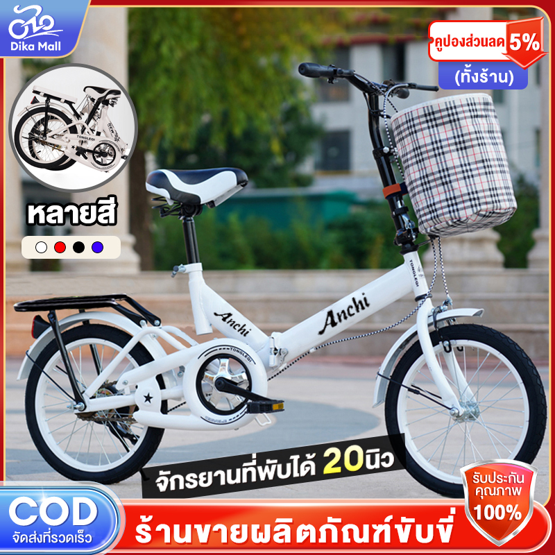 ANCHI จักรยานพับได้ จักรยาน 20 นิ้ว Folding Bike ล้อขนาด ทั้งเด็กและ ...