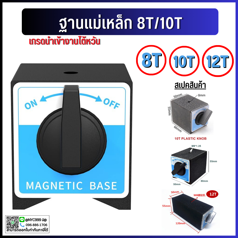 *พร้อมส่ง ฐานแม่เหล็ก 8T 10T 12T 1V ประเภทตัวบ่งชี้ฐานแม่เหล็กที่นั่ง ...