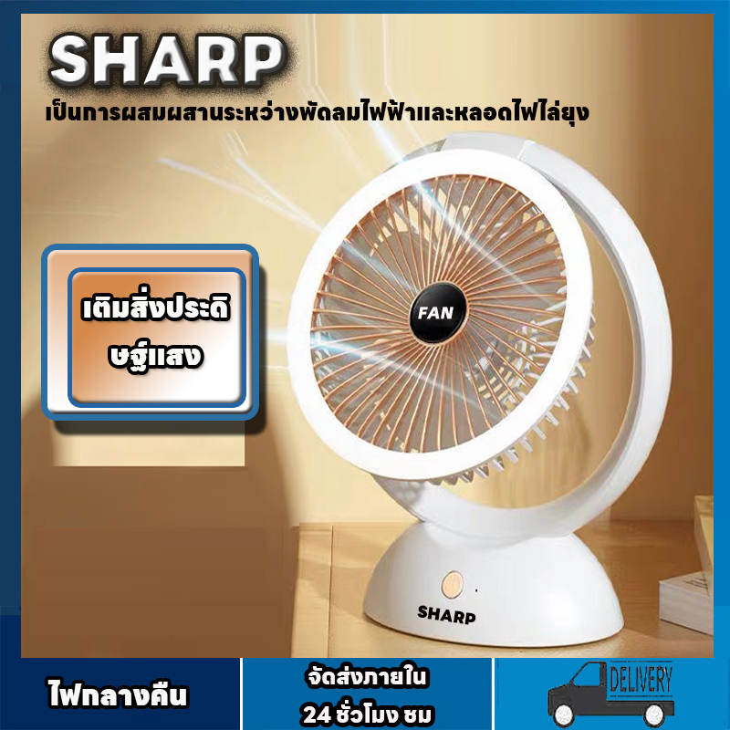 【SHARP】USB พัดลมพกพา ความเร็วลม 5 ระดับ การหมุน 720 องศา + ไฟกลางคืน 10000mAh 6 นิ้ว พัดลมมินิ ...