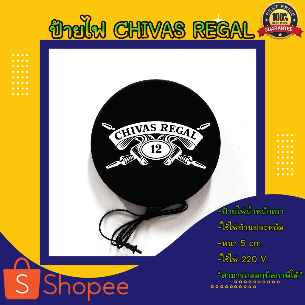 Chivas regal ชีวาส รีกัล ป้ายไฟเปิดร้าน ป้ายไฟแต่งร้าน ป้ายไฟled ป้ายไฟ ...