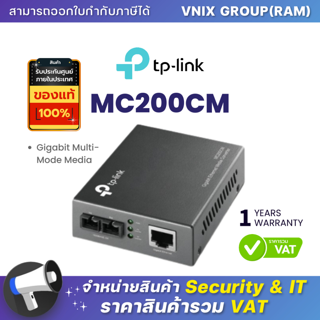 TP-LINK MC200CM GIGABIT MULTI-MODE MEDIA CONVERTER ประกัน 1 ปี By Vnix ...
