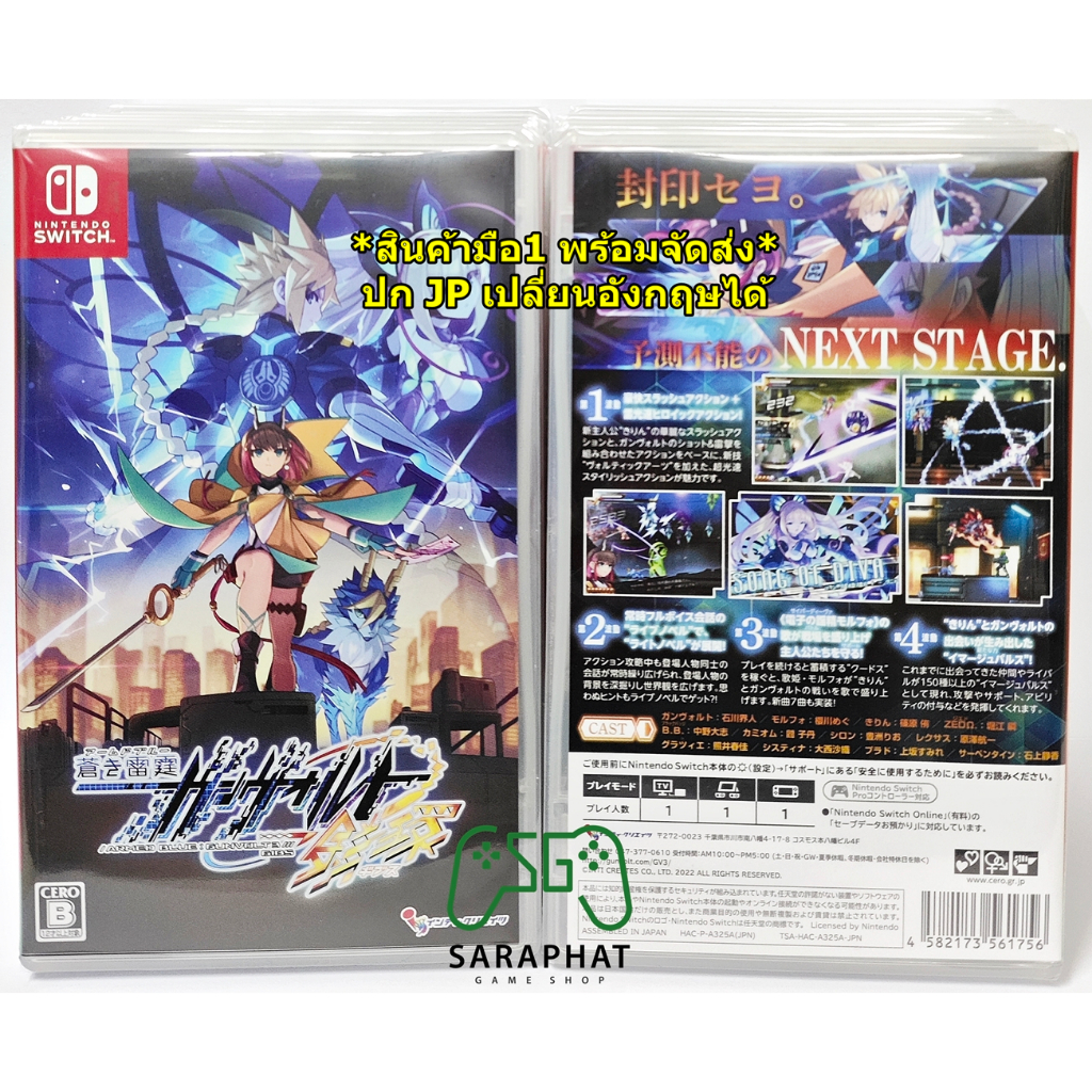 (โค้ด shopee : DDXJANW2 ลด 10%) NSW Azure Striker Gunvolt 3 ปก JP เปลี่ยนภาษาอังกฤษได้ | Shopee ...