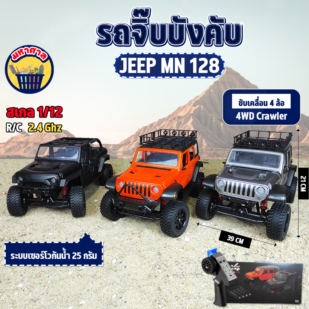 รถบังคับ Jeep MN 128 RTR Off-road 1/12 2.4G 4WD RC ระบบเซอร์โว LED Rock ...