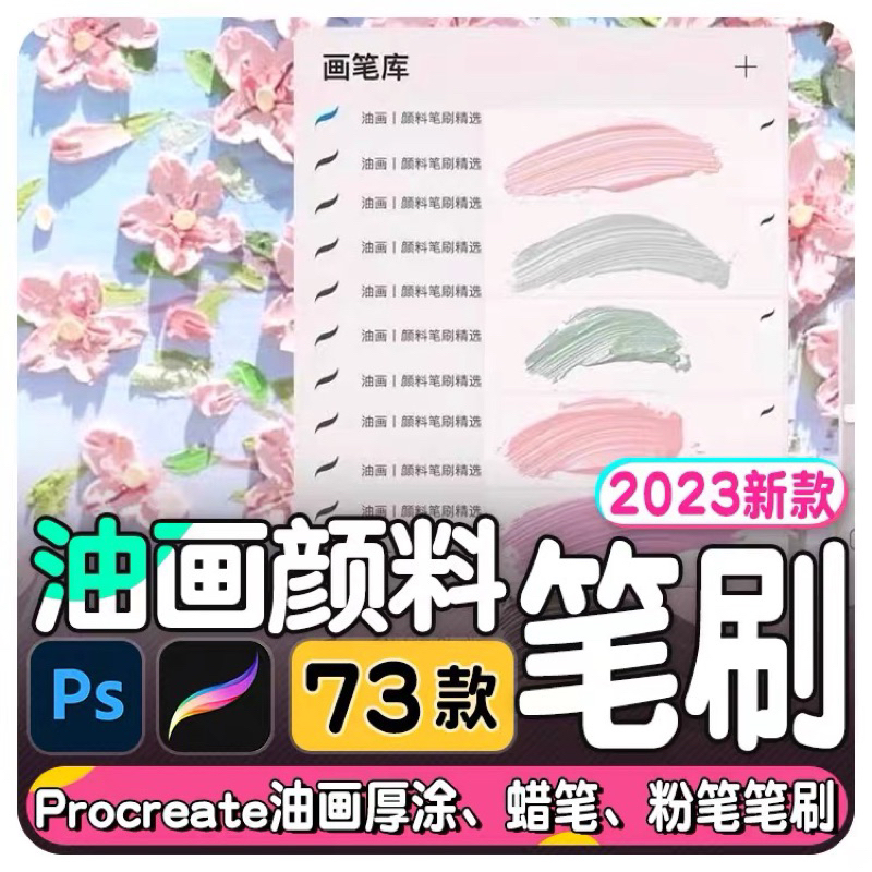 [Procreate/Ps] บรัชสแตมป์เทกเจอร์สีน้ำมัน 73 บรัช | Shopee Thailand