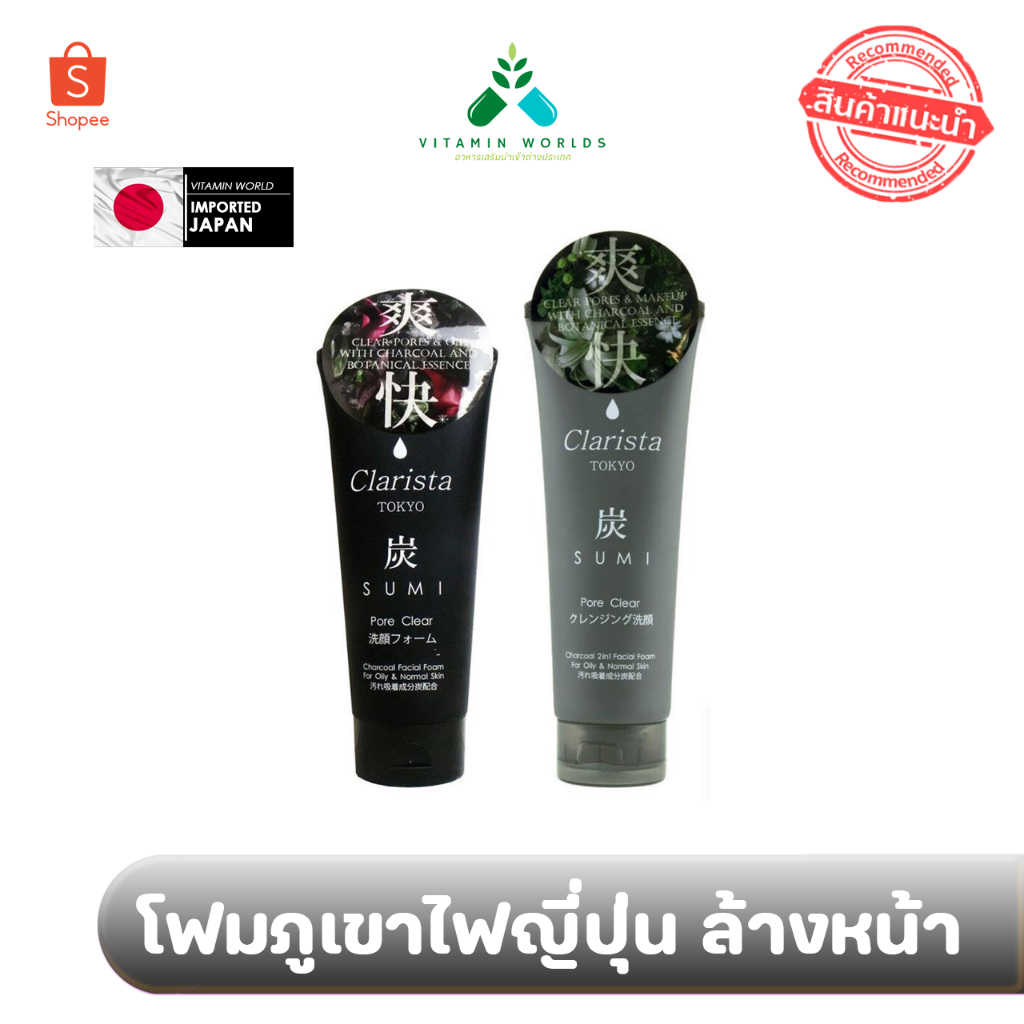 โฟมภูเขาไฟญี่ปุ่น 2สูตร ยี่ห้อ Clarista Tokyo charcoal facial foam ...