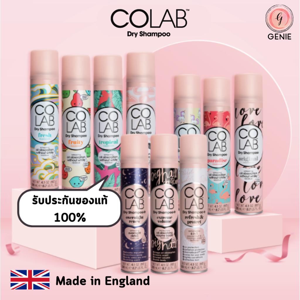 [พร้อมส่ง] COLAB Dry Shampoo 200mL ดรายแชมพู จากประเทศอังกฤษ ของแท้ 100 ...