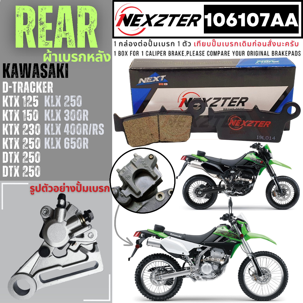106107AA NEXZTER ผ้าเบรคหลัง KAWASAKI DTX 250 / D-TRACKER / KTX ...