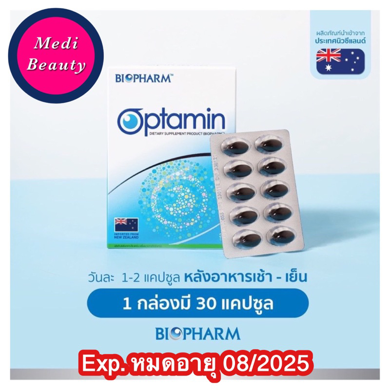 [ทุก2ก.แถมผ้าเปียก1ห่อ]Optamin ออปตามิน 1กล่องมี30แคปซูล ครบเครื่อง ...