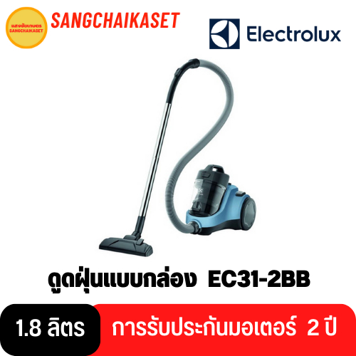 ELECTROLUX เครื่องดูดฝุ่นชนิดกล่องเก็บฝุ่น Ease C3 รุ่น EC31-2BB ...