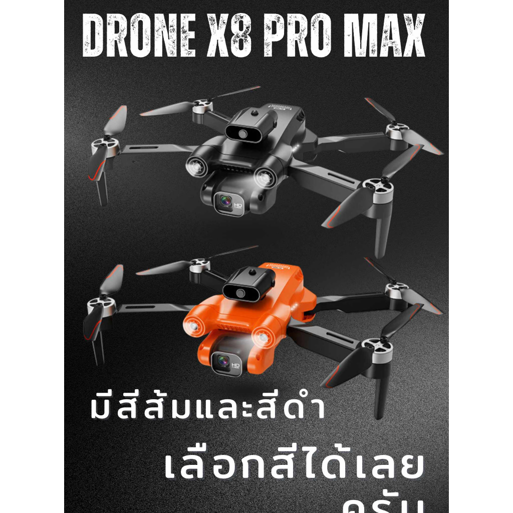 DRONE X8 pro maxโปรพิเศษ 1999บ.ได้แบต 2 ก้อนจากปกติ2250บ. ( โปรนี้มี ...