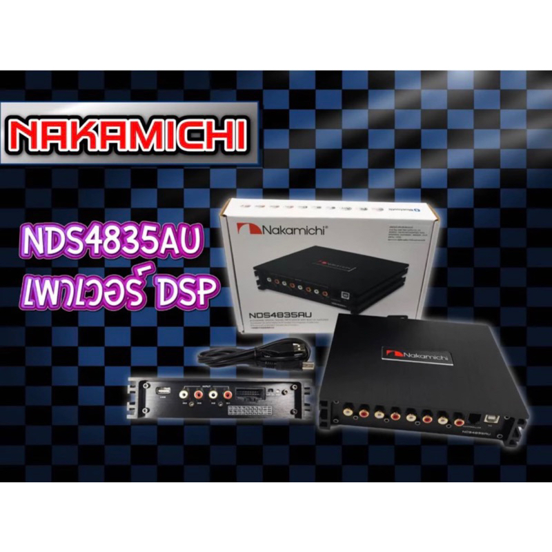 DSP NAKAMICHI NDS4835AU เข้า4ออก8 | Shopee Thailand