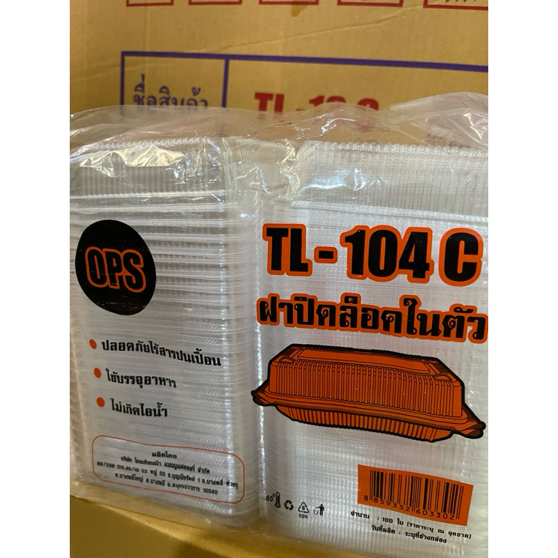🔥TL-104 C ล็อคได้1ช่อง 🔥กล่องข้าว กล่องใสOPS 104 ล๊อคได้ (100ใบ) 104C กล่องพลาสติกใส | Shopee ...