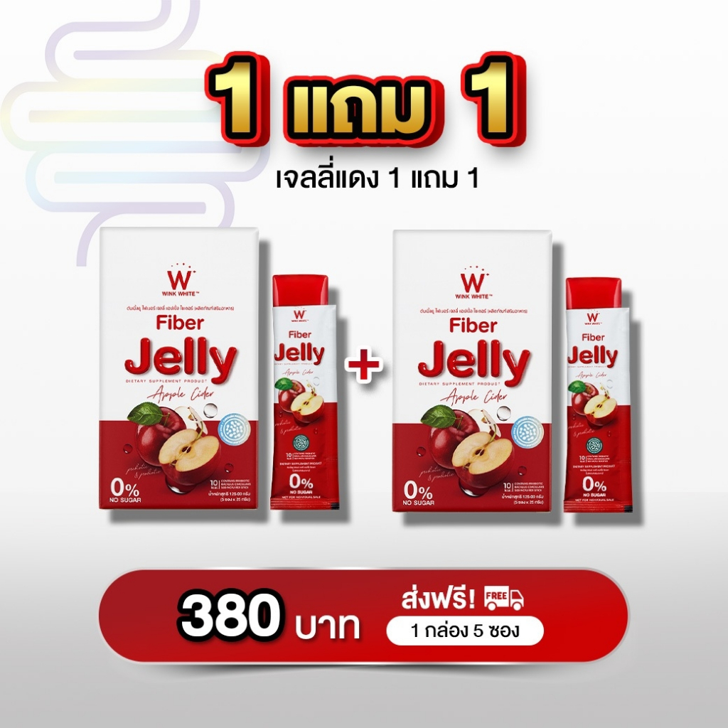 [เจลลี่แอปเปิ้ลไซเดอร์] FIBER JELLY APPLE CIDER🔥ช่วยในการย่อยโปร์ตีนและไขมัน ลดคอเลสเตอรอล ปรับ ...