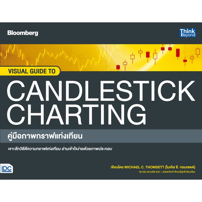 Thinkbeyond Book(ธิงค์บียอนด์ บุ๊คส์)VISUAL GUIDE TO CANDLESTICK CHARTING คู่มือภาพกราฟแท่งเทียน ...