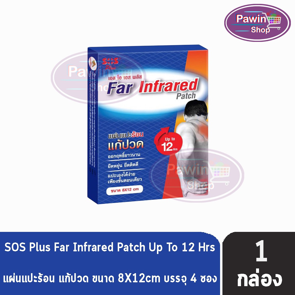 SOS Plus Far Infrared Patch เอส โอ เอส พลัส แผ่นเว้า แผ่นแปะร้อน ขนาด ...