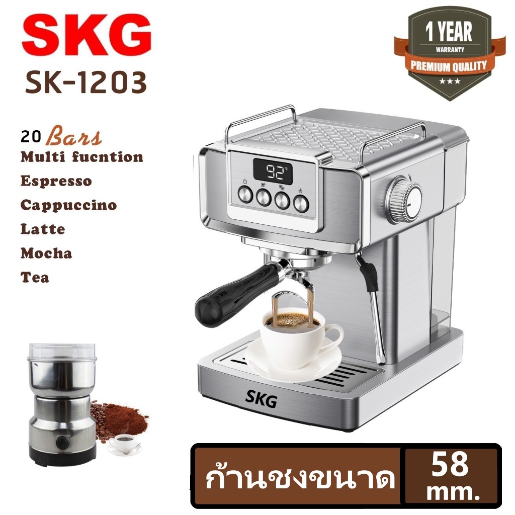 SKG เครื่องชงกาแฟสด รุ่น SK-1203/1213 ก้านชงขนาด 58 มิล แถมฟรี!! แทม ...