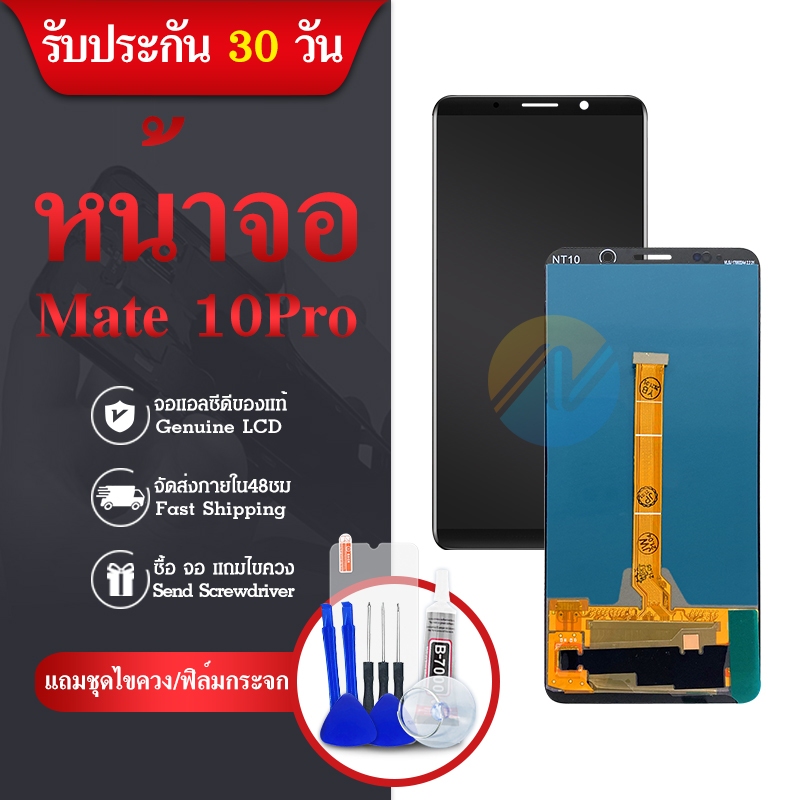 จอ MATE10 PRO หน้าจอ MATE 10PRO จอชุด LCD MATE 10 PRO | Shopee Thailand