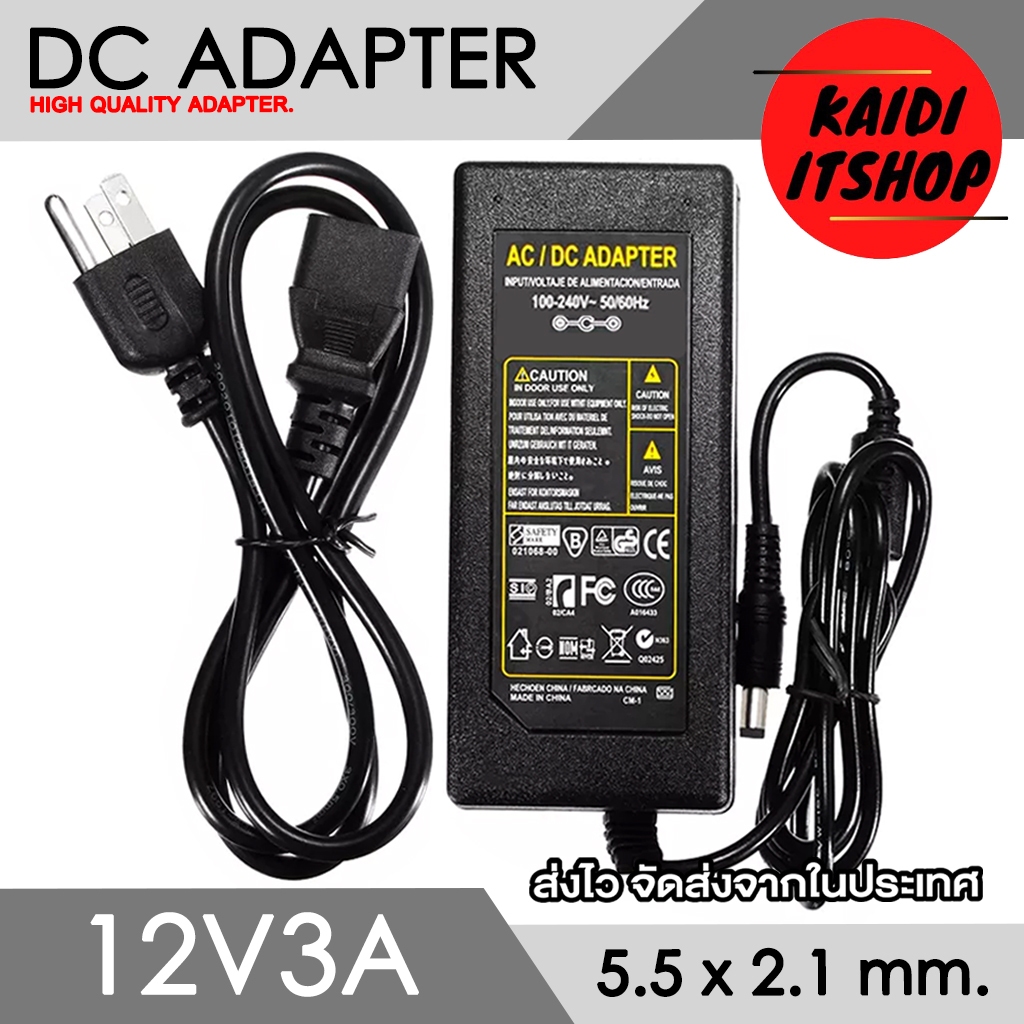 DC 12V 3A 3000mA (DC 5.5 x 2.5MM) | Shopee Thailand