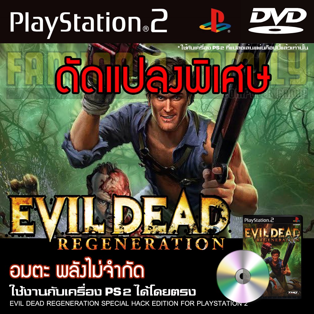 เกม Play 2 EVIL DEAD REGENERATION Special HACK อมตะ พลังไม่จำกัด สำหรับ ...