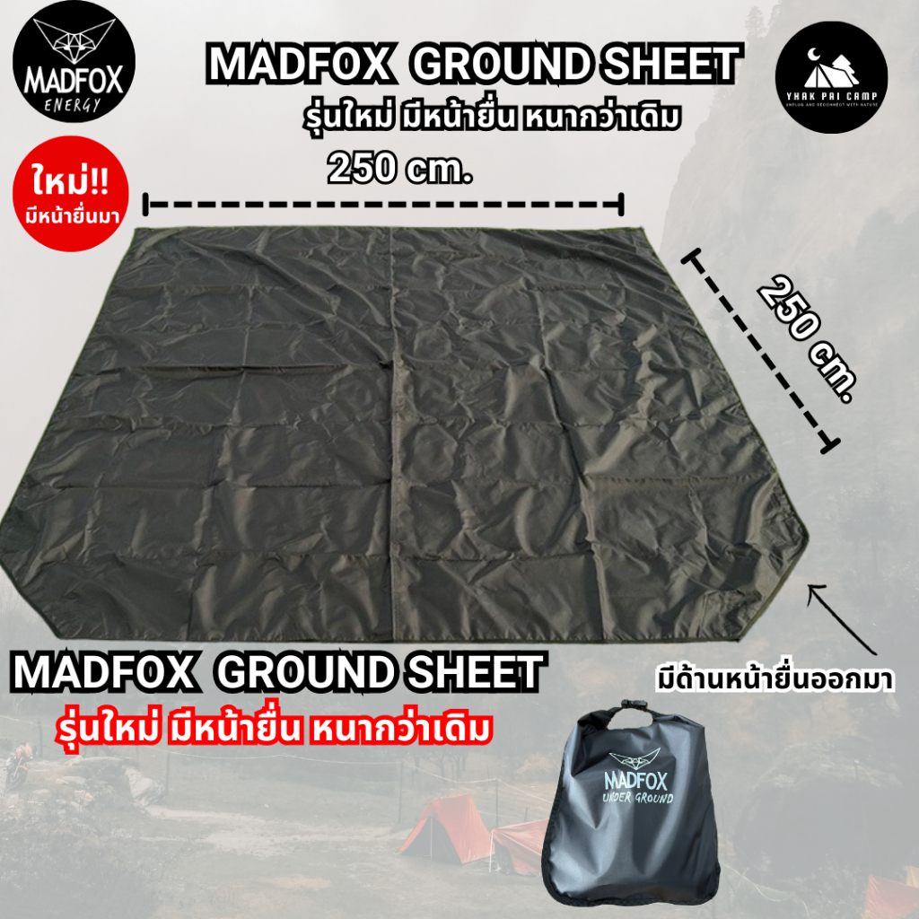 ใหม่! กราวชีท MADFOX รุ่นหนา หน้ายื่น สำหรับ MADFOX 5P+ และเต๊นท์ทุก ...