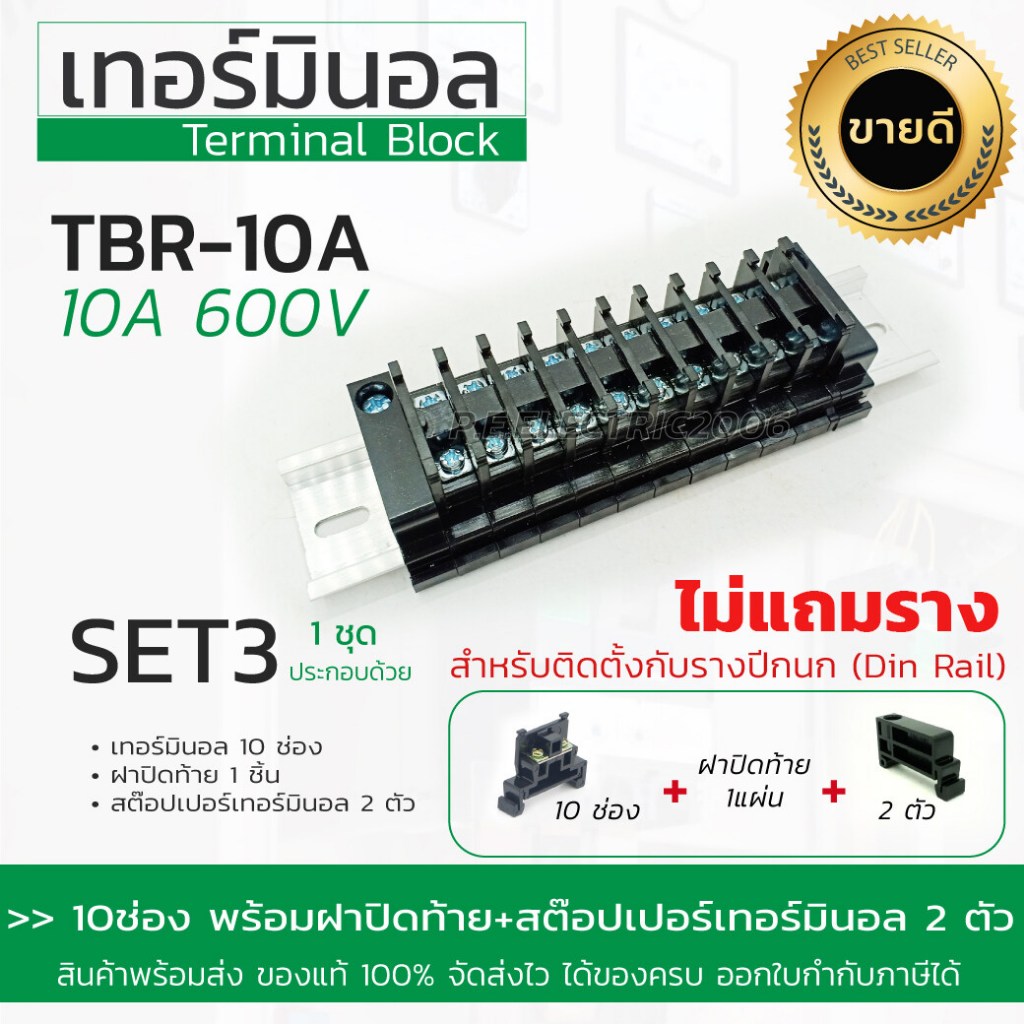 เทอร์มินอล 600V Terminal Block รุ่น TBR 10A / 20A / 30A / 60A คุณภาพดี | Shopee Thailand