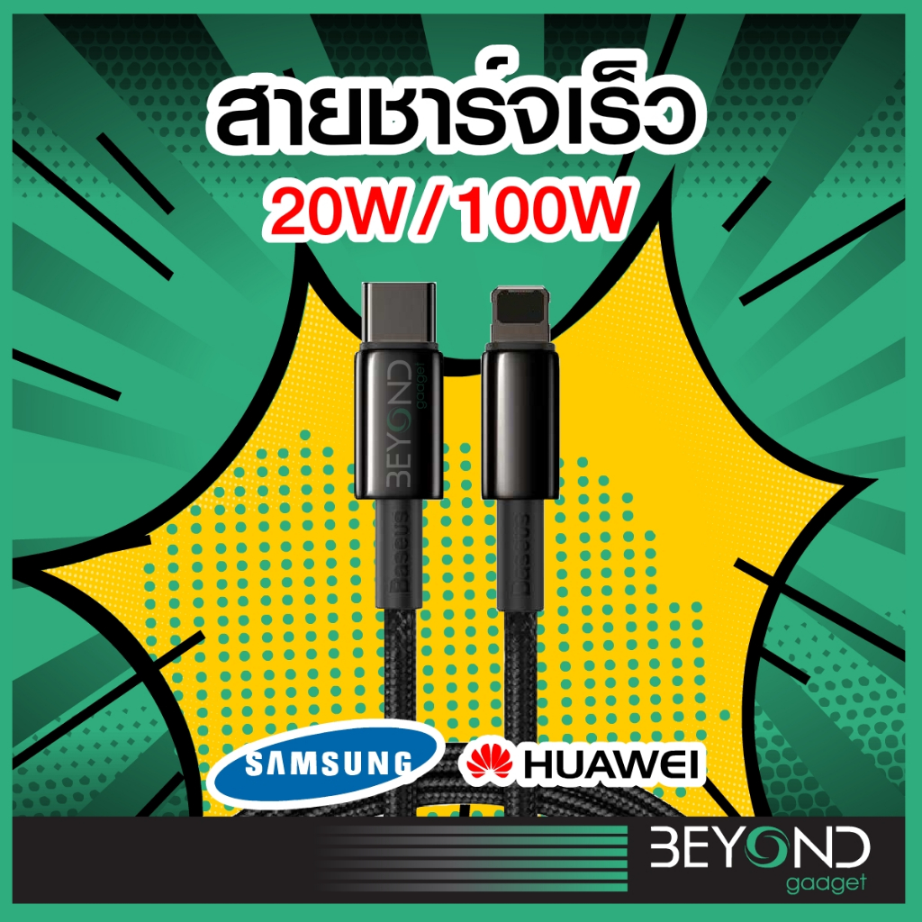 ดุดัน ️ สายชาร์จ Baseus Tungsten C to IP PD 20W สายชาร์จเร็ว USB to IP ...