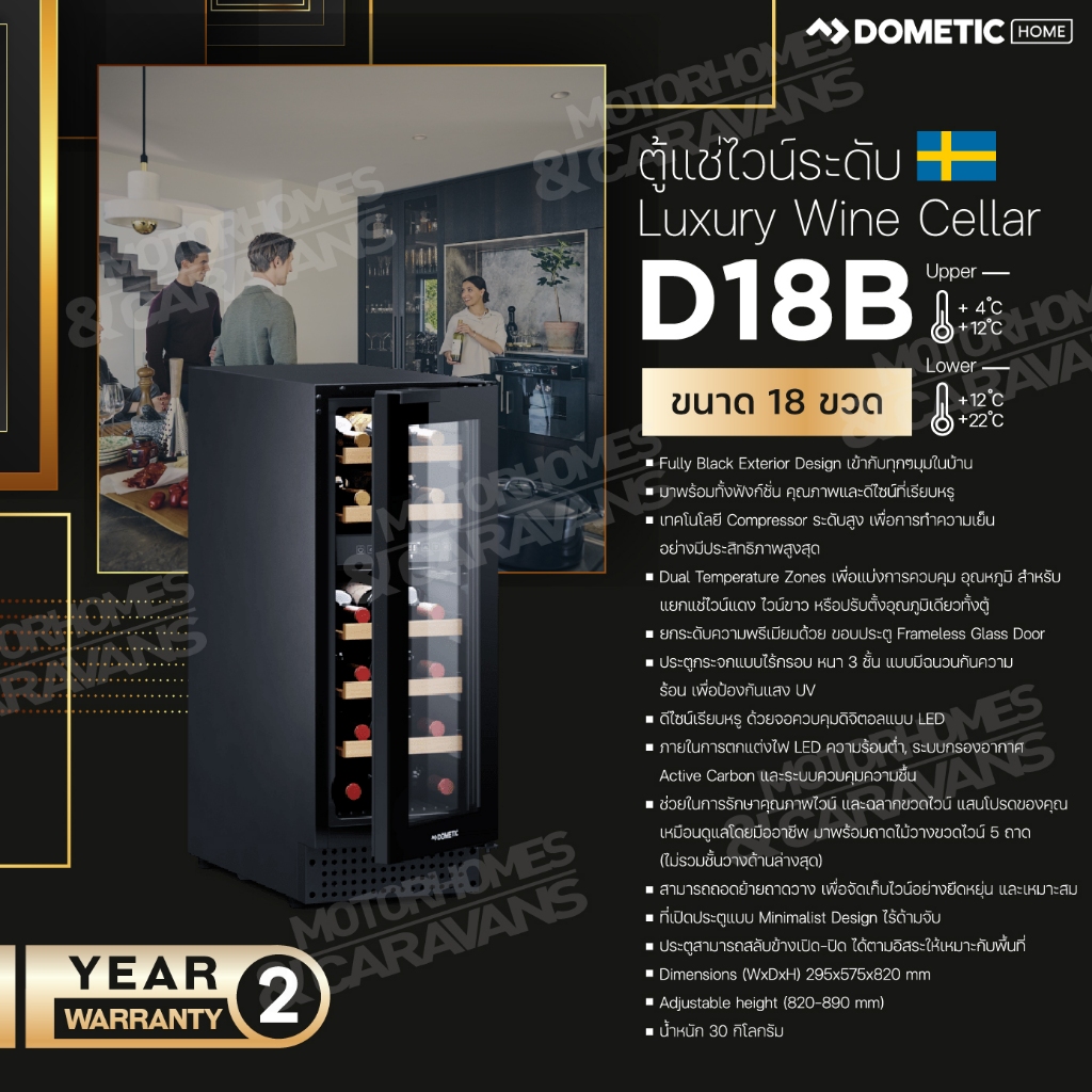 Dometic D18B Compressor wine cooler, dual-zone, freestanding or built-in, 18 bottles ตู้แช่ไวน์ ...