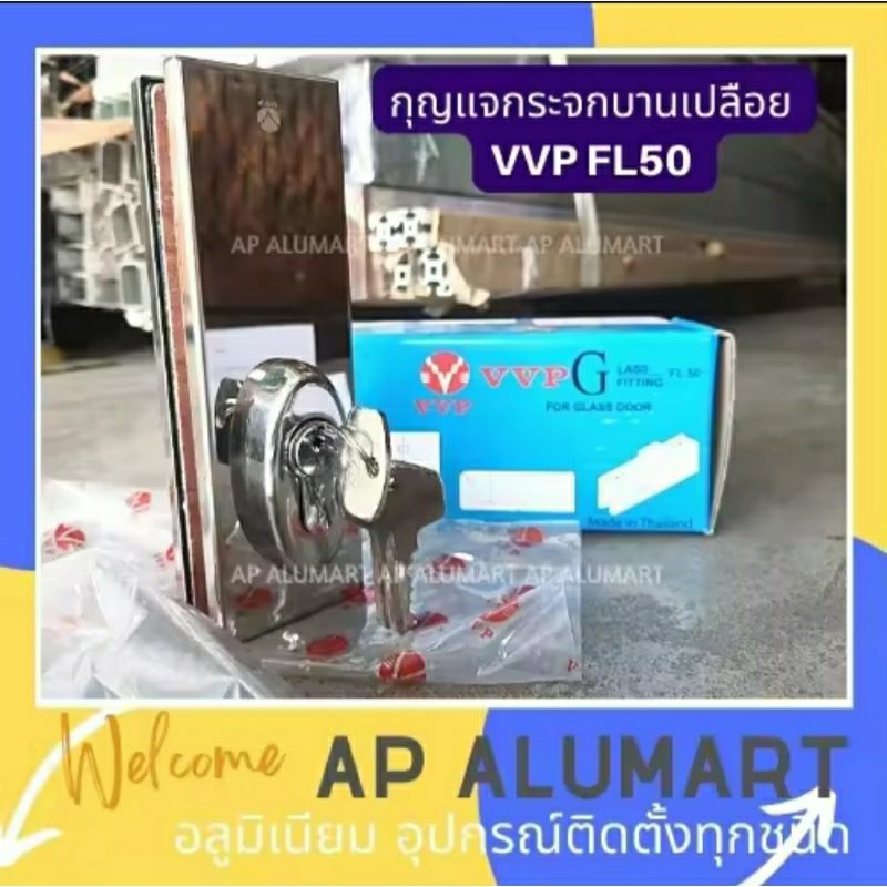 กุญแจล็อคประตูกับพื้น กุญแจประตูกระจก บานเปลือย VVP FL50 | Shopee Thailand
