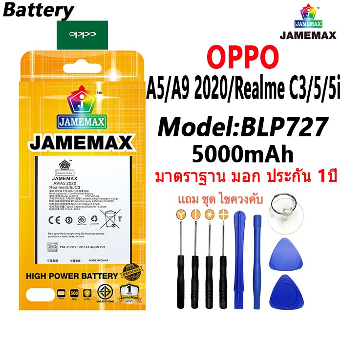 แบตเตอรี่ เเบต OPPO A5/A9 2020 / Realme C3 / Realme 5/5i คุณภาพระดับพรี ...